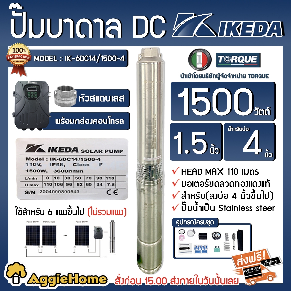 IKEDA บาดาล รุ่น IK-10DC08/1200-4 1200 วัตต์ ท่อออก 2นิ้ว ลงบ่อ4-6 นิ้ว ...