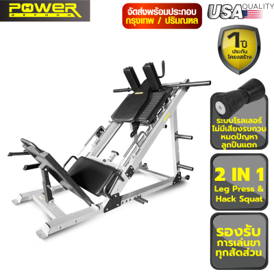 POWER REFORM เครื่องเล่นขา Leg Press & Hack Squat Double Safety