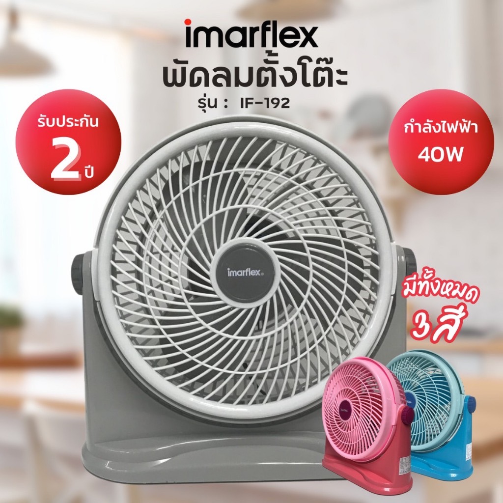 Imarflex พัดลม พัดลมตั้งโต๊ะ รุ่น If 192 ขนาด 10 นิ้ว ราคาถูก ซื้อออนไลน์ที่ - พ.ย. 2024 ...