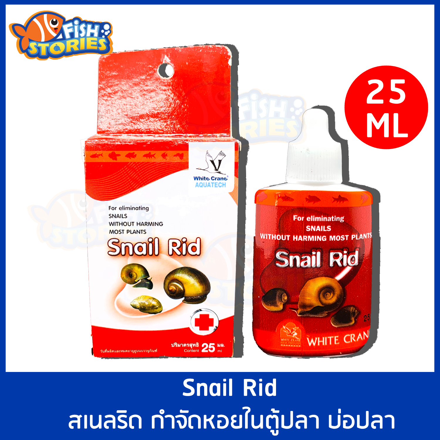 Snail Rid สเนลริด กำจัดหอยในตู้ปลา บ่อปลา 25ml | Ninekaow.com