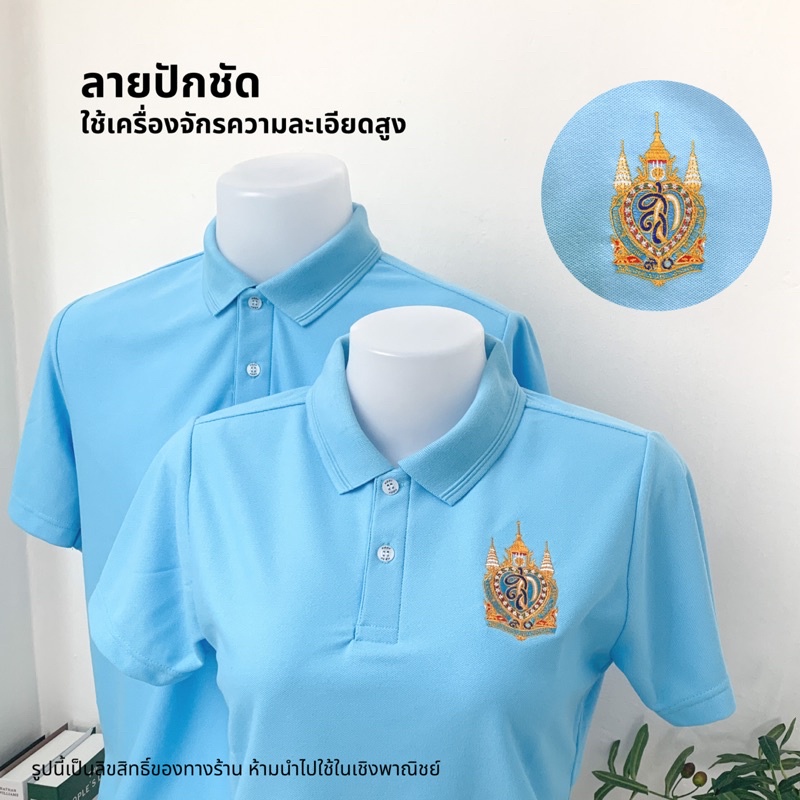 พร้อมส่ง🔥 Ploy garment เสื้อโปโลสีฟ้าปักตรา วันแม่ เสื้อวันแม่