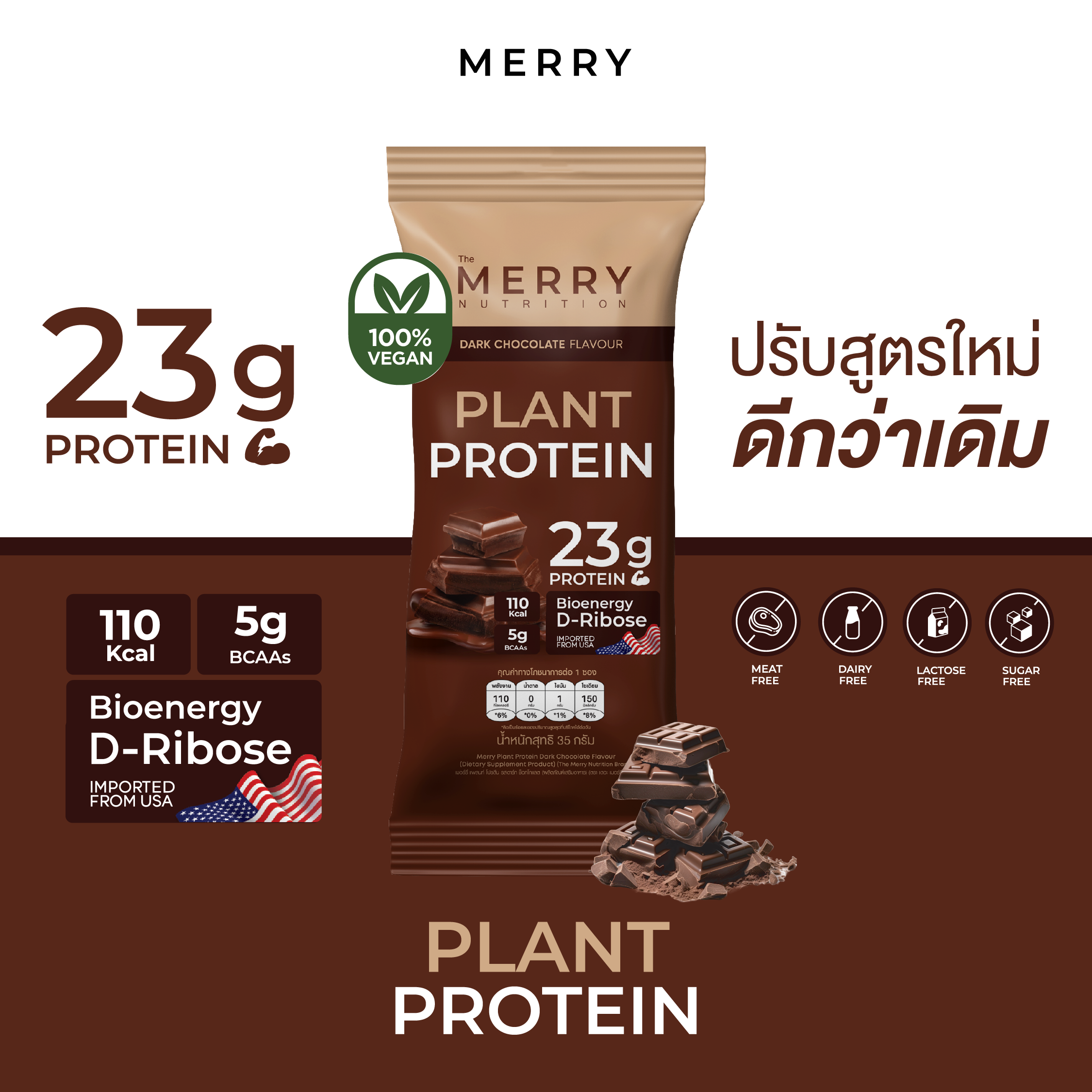 Merry Plant Protein รส Dark Chocolate 1 ซอง / 35g.