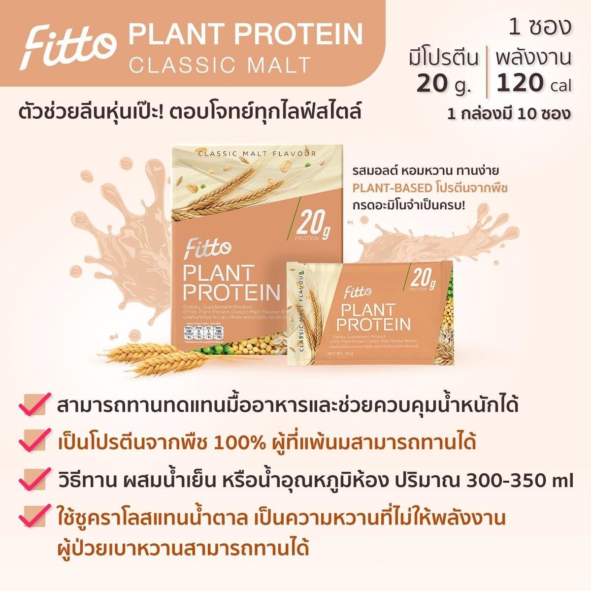 Fitto Plant Protein 1 box
