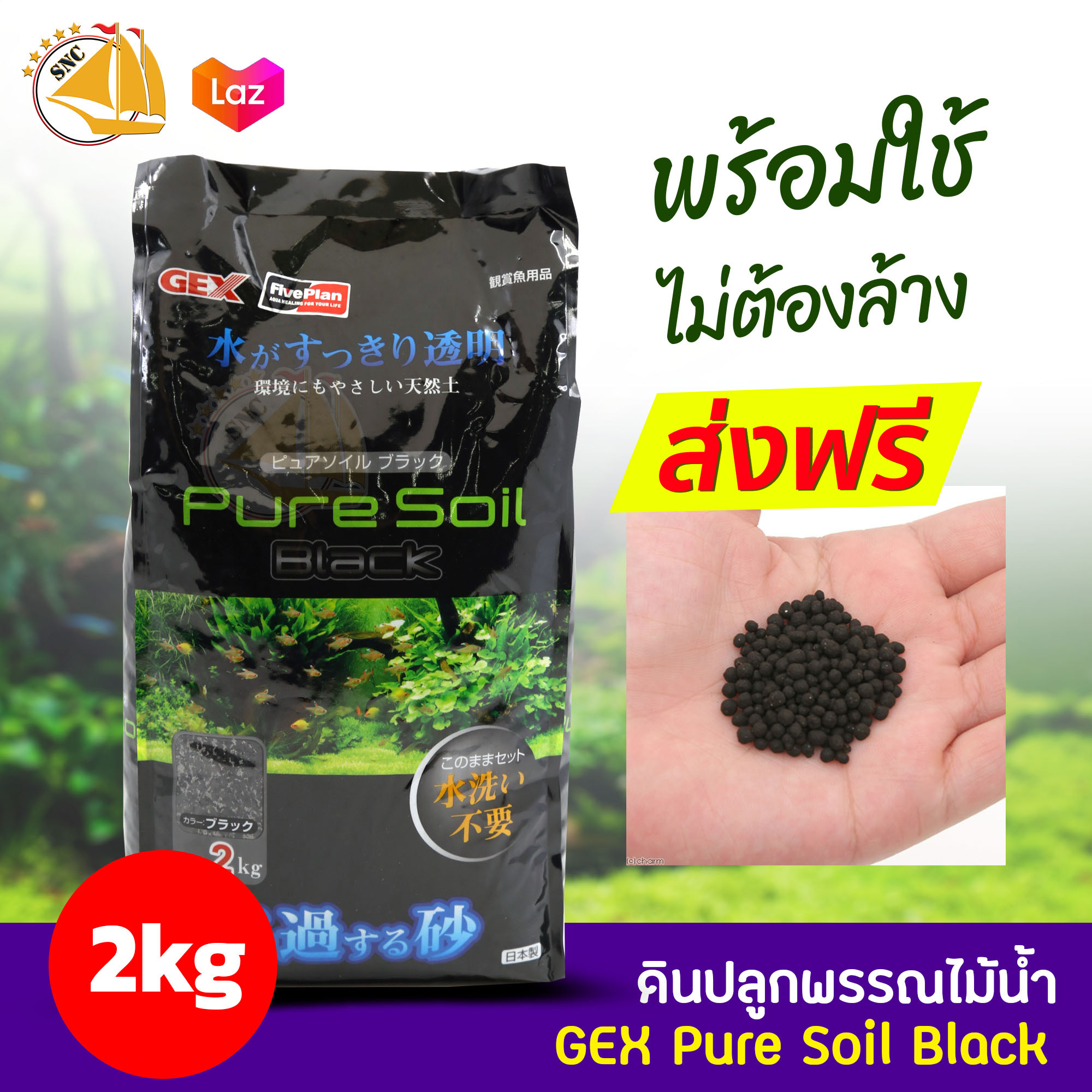 GEX PURE SOIL BLACK ดินปลูกพรรณไม้น้ำ 2kg | Ninekaow.com