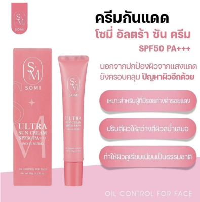 Somi Ultra Sunscreen Spf50 Pa+++ Somi Sunscreen, Chinese Spf Sunscreen ...