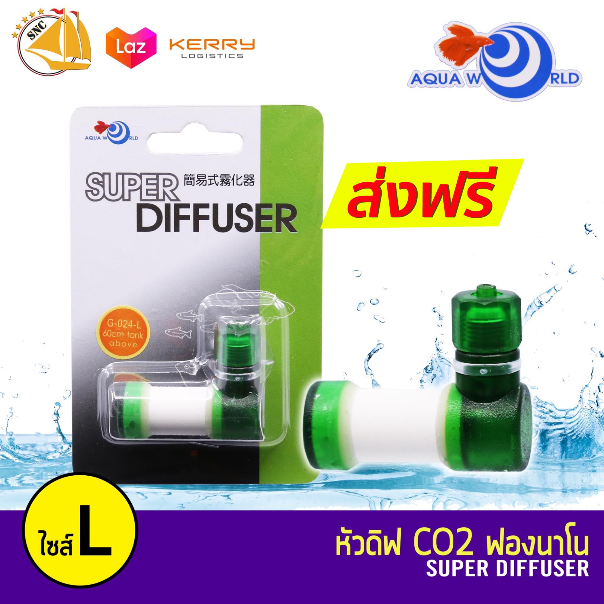 Aqua World Super Diffuser หัวดิฟ CO2 ฟองนาโน G-024-L | Ninekaow.com
