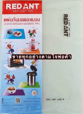 แผ่นรองกันมด "RED ANT anti ant pad" แผ่นรองเอนกประสงค์ไล่มด และแมลง ใช้ได้ผลจริง งง