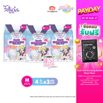 [แพ็ค 3] Felicia ผ้าอนามัยแบบกางเกง M 4 ชิ้น ลายลิขสิทธิ์แท้ Sailor ...