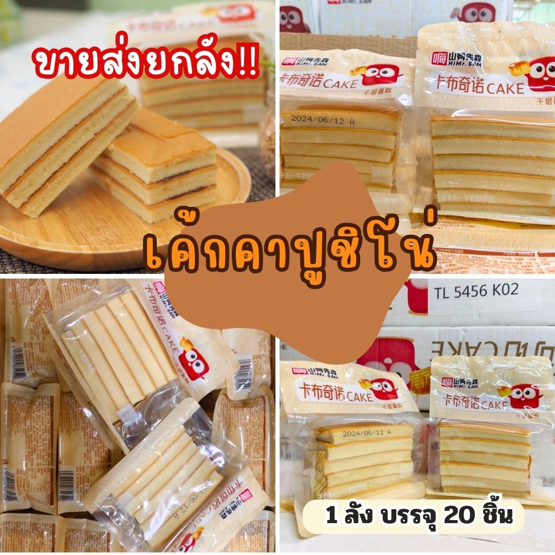ขนมเค้กคาปูชิโน่ Hi sam ราคาถูก 490 บาท - ยี่ห้อ: Nobland, สินค้า ขนม ...