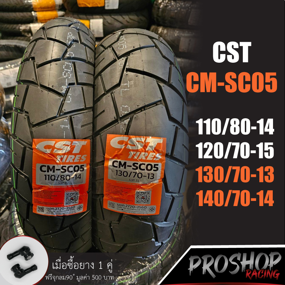 ยาง CST SC05 สำหรับ ADV 160 Xmax Forza 300 350 aerox