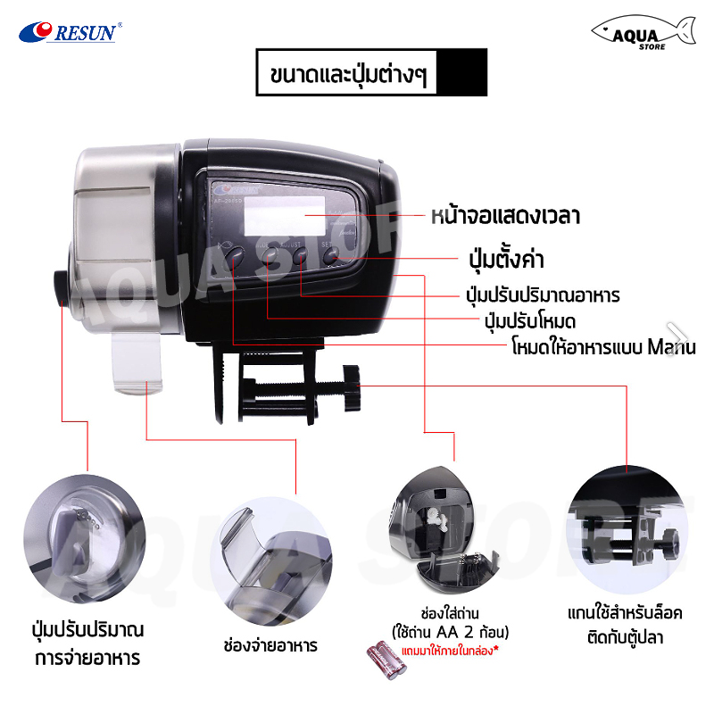เครื่องให้อาหารปลาอัตโนมัติ Resun AF-2005D / AF-2009D | Ninekaow.com