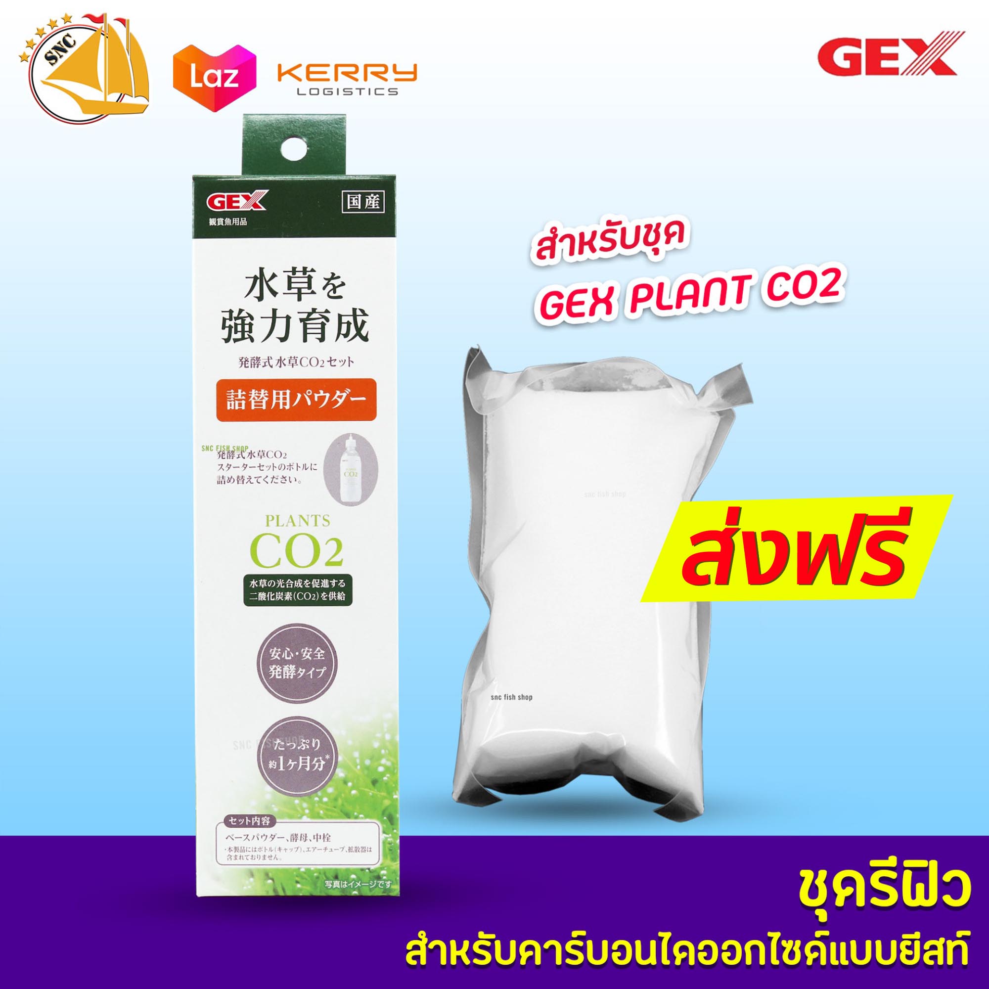 GEX Refill Plant CO2 ชุดรีฟิวคาร์บอนด์ไดออกไซด์แบบยีสท์สำหรับต้นไม้น้ำ บรรจุ 200g | Ninekaow.com