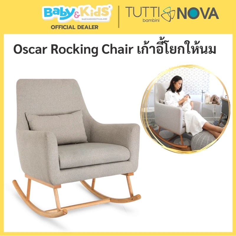 🎈พร้อมส่ง🎈Tutti Bambini เก้าอี้โยก เก้าอี้โยกให้นม เก้าอี้รุ่น Noah ...