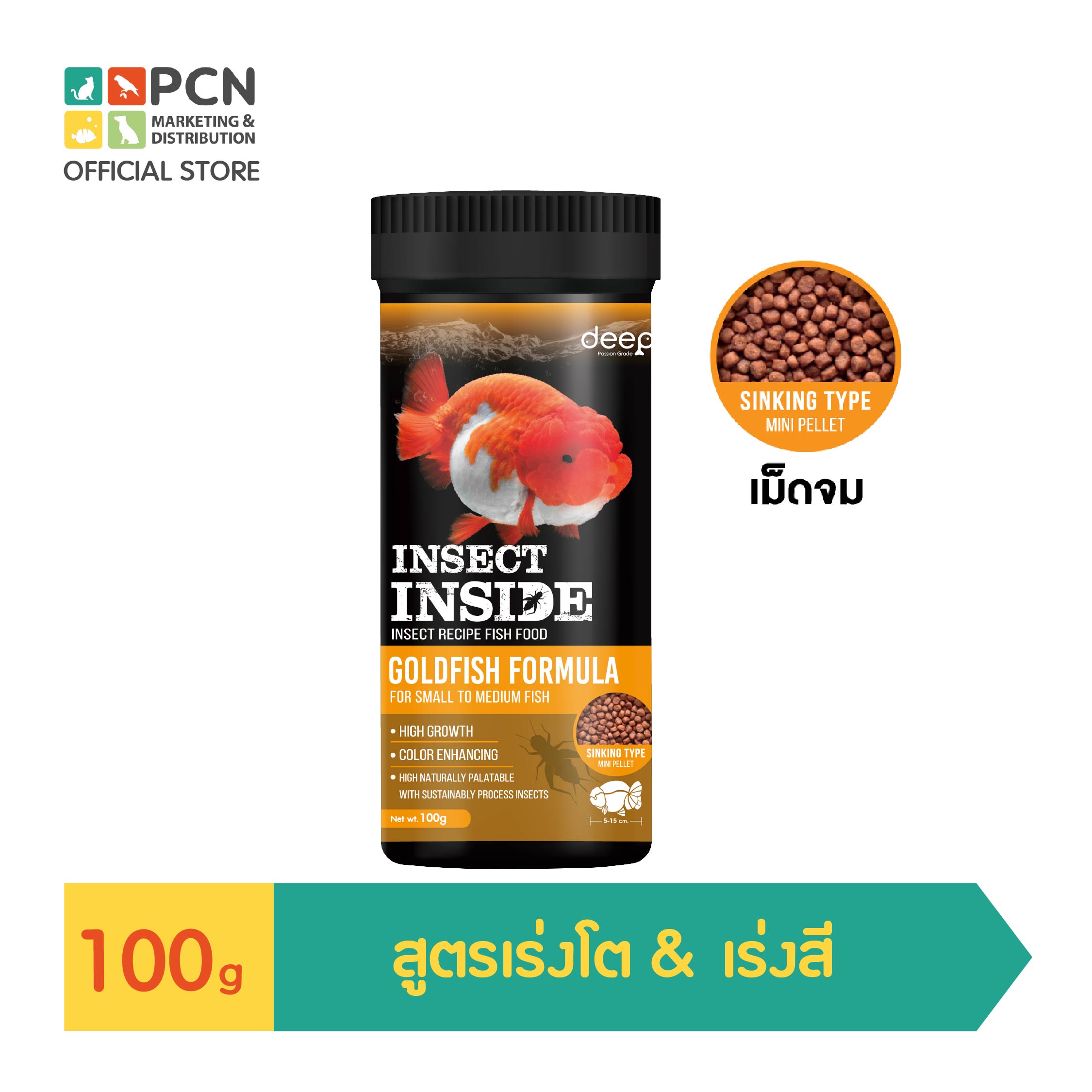 Deep Insect Inside อาหารปลาทองทุกสายพันธุ์ สูตรเร่งโต&เร่งสี (ขนาด100 ...