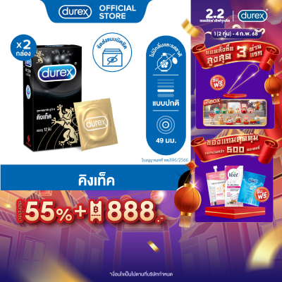 Durex ดูเร็กซ์ คิงเท็ค ถุงยาง ถุงยางdurex ถุงยางอนามัย 49 มม. แบบ ...