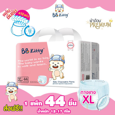 BB Kitty Baby Diaper Pants Size XL : กางเกงผ้าอ้อมเด็ก แบบบางเฉียบ นุ่ม ...
