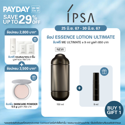 IPSA ESSENCE LOTION ULTIMATE