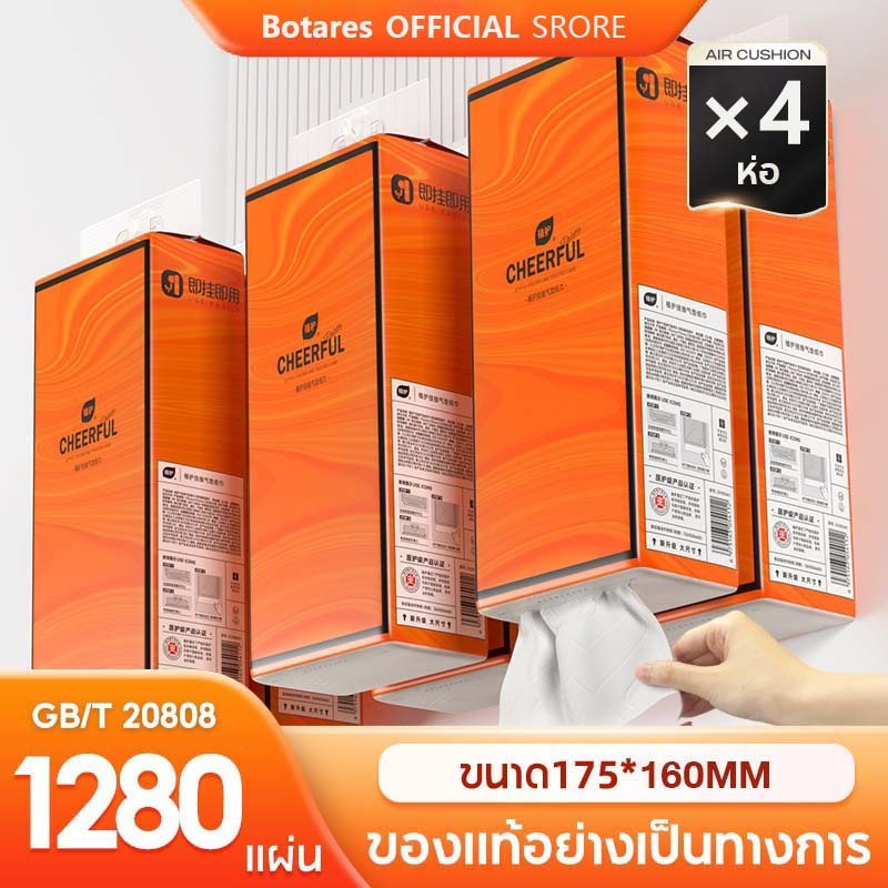 [ 1 ลัง4 ห่อ ] Botares CHEERFUL GB/T 20808 ทิชชู่แบบดึงแขวนได้ ดีลักซ์ ...