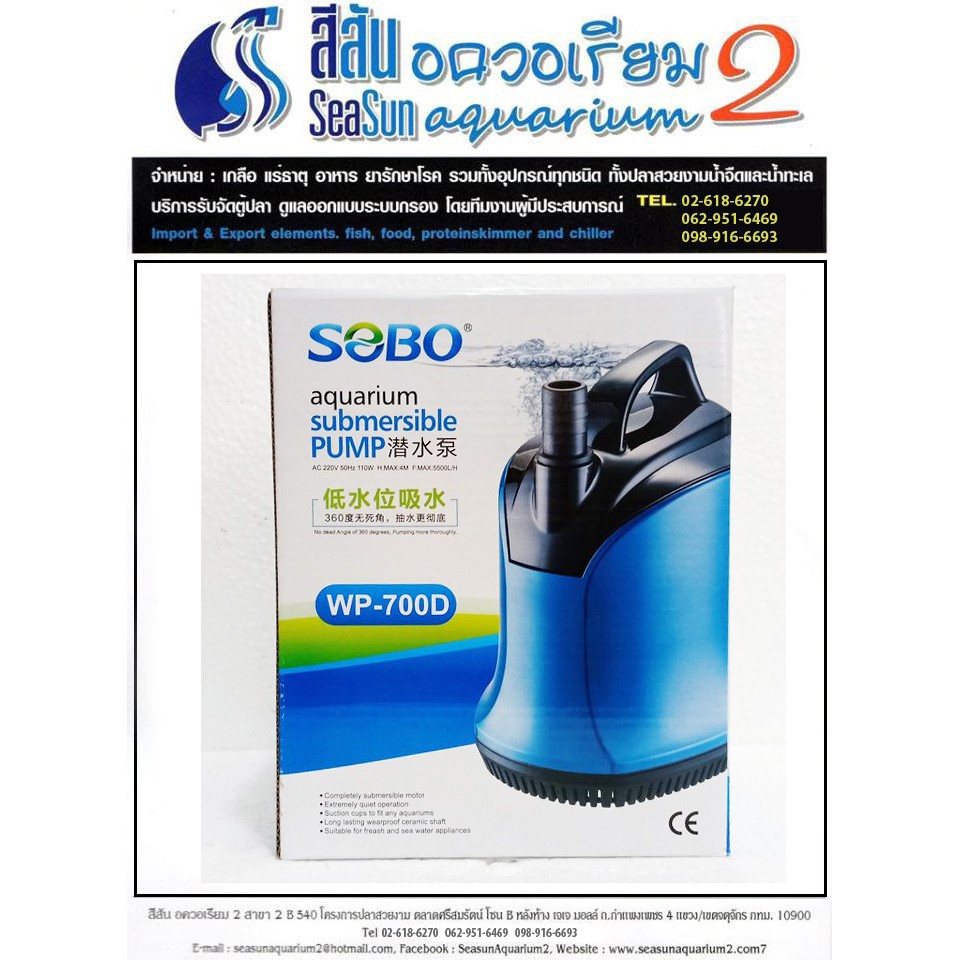 ปั๊มน้ำ ปั๊มแช่ SOBO WP-700D | Ninekaow.com