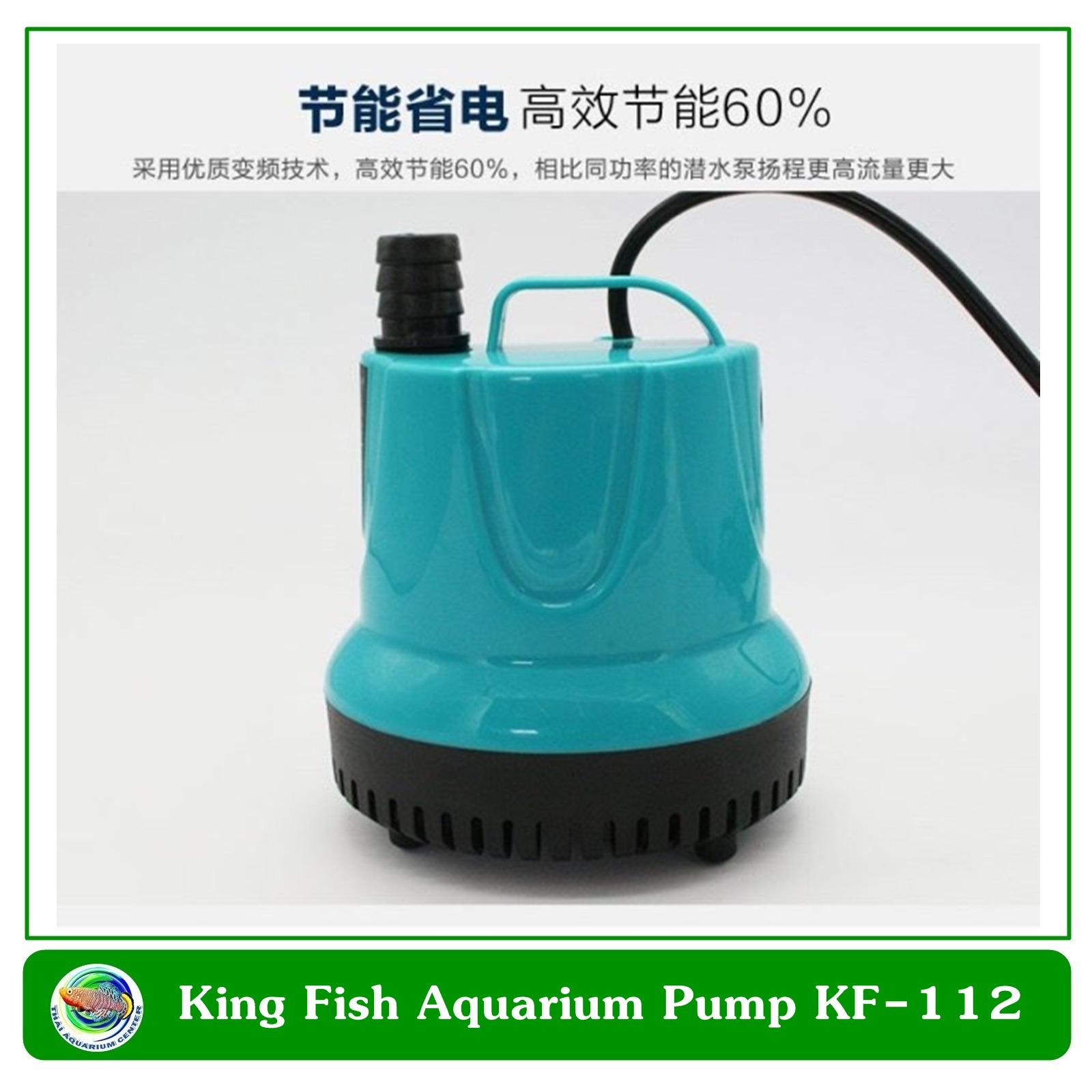 King Fish KF-112 ปั๊มน้ำ ปั๊มแช่ ขนาดเล็ก 42 วัตต์ ประหยัดไฟ Aquarium ...