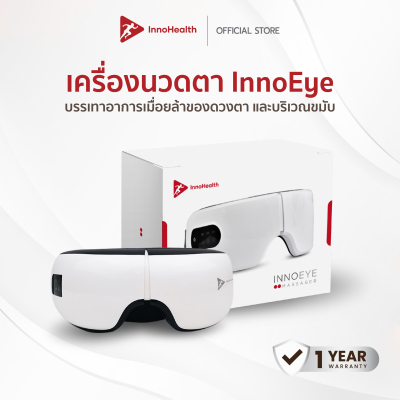 [รับประกัน 1 ปี] InnoEye เครื่องนวดตา InnoHealth นวดคลึงขมับคลายปวดไมเก ...