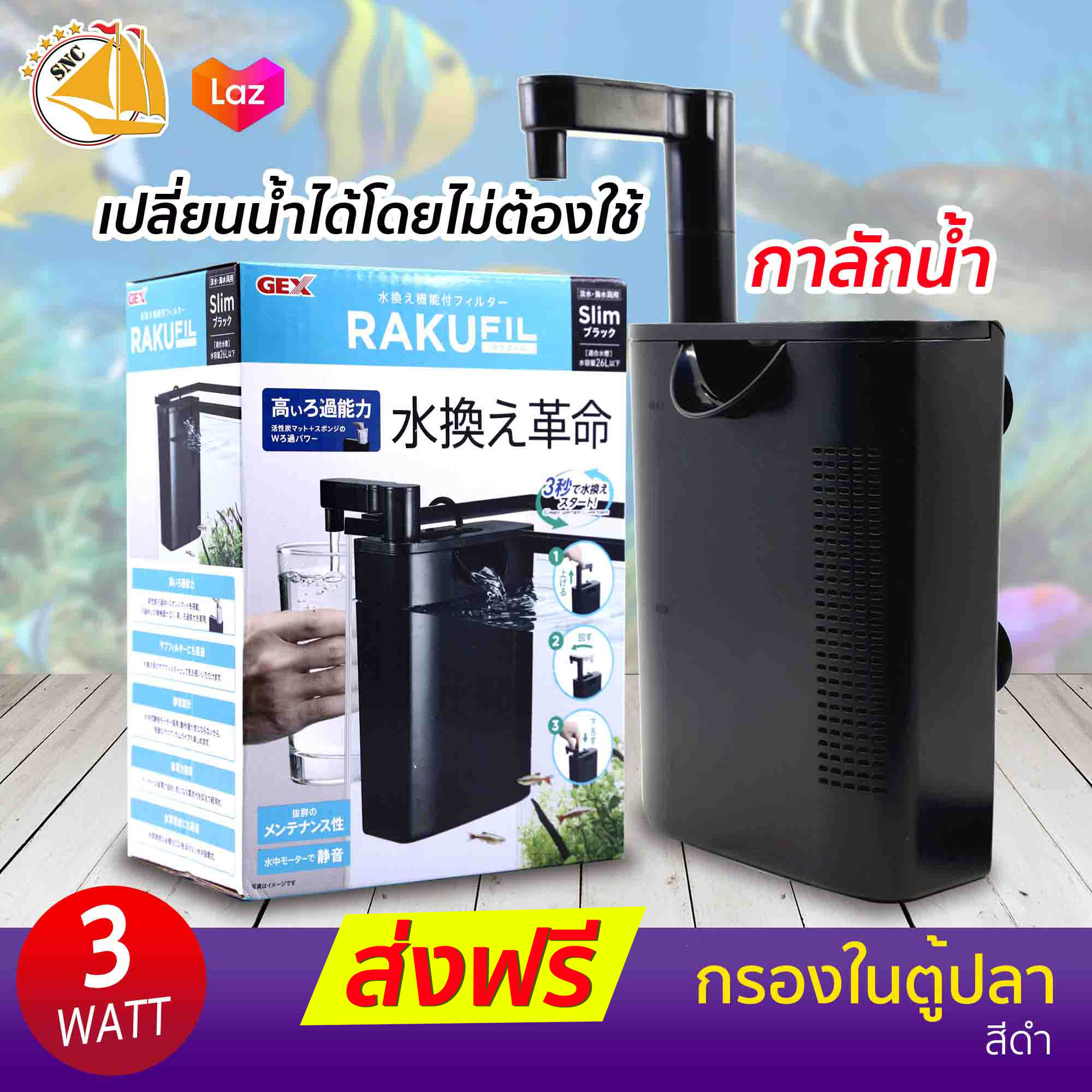 GEX RAKU FIL Slim กรองในตู้ปลา กำลังไฟ 3w เหมาะกับตู้ 26 ลิตร (สีดำ) | Ninekaow.com