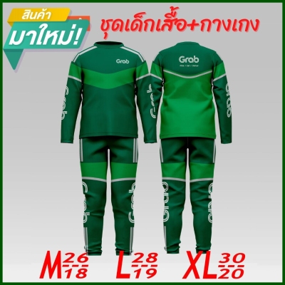 ⚡️มาใหม่ 2022 เด็ก 3-8 ปี ชุด Grab+ชุด Line Man+ชุด Panda Food+ชุด ...
