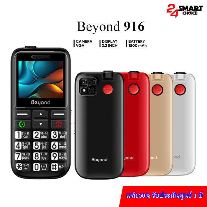 Beyond 915 จอ2.8 (เครื่องรับประกันศูนย์1ปี) แบตอึด สแตนบายนาน7วัน ราคา ...