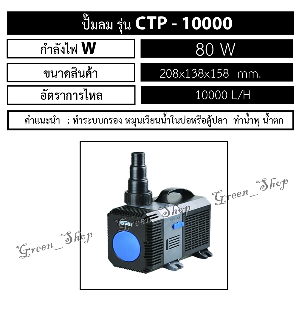 SUNSUN GRECH CTP 5000/CTP-16000 ปั้มน้ำ ปั้มน้ำพุ สินค้าขายดี ปั้ม ...