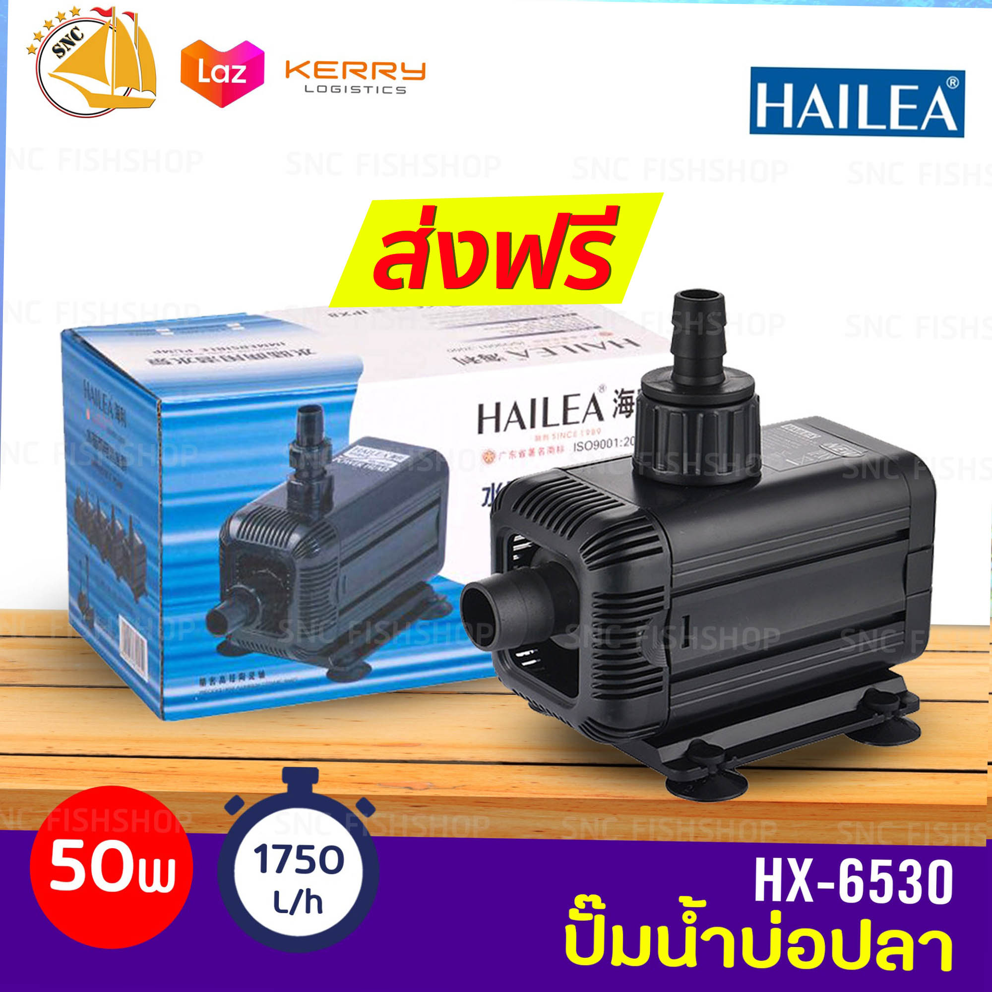 HAILEA HX-6530 ปั๊มน้ำกำลังสูง ประหยัดไฟ 1750ลิตร/ชั่วโมง HX6530 ปั๊มน้ำ ปั๊มแช่ ปั๊มน้ำพุ ...