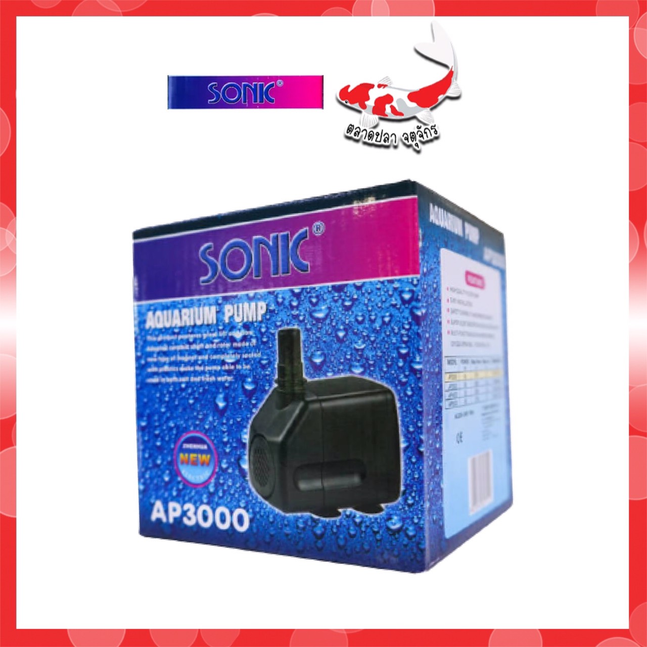 ปั๊มน้ำโซนิค Sonic AP-3000 water pump ปั๊มน้ำบ่อปลา ปั๊มน้ำตู้ปลา ปลา ...