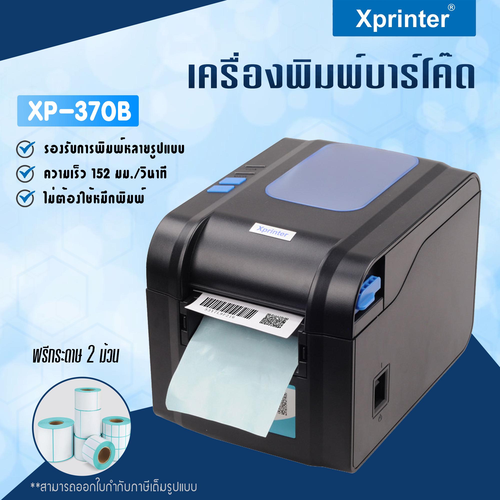 ฝาก Pantip รีวิว เครื่องพิมพ์บาร์โค๊ด Xprinter รุ่น XP-370B รองรับขนาด 20-78 มม. (Label Printer ...