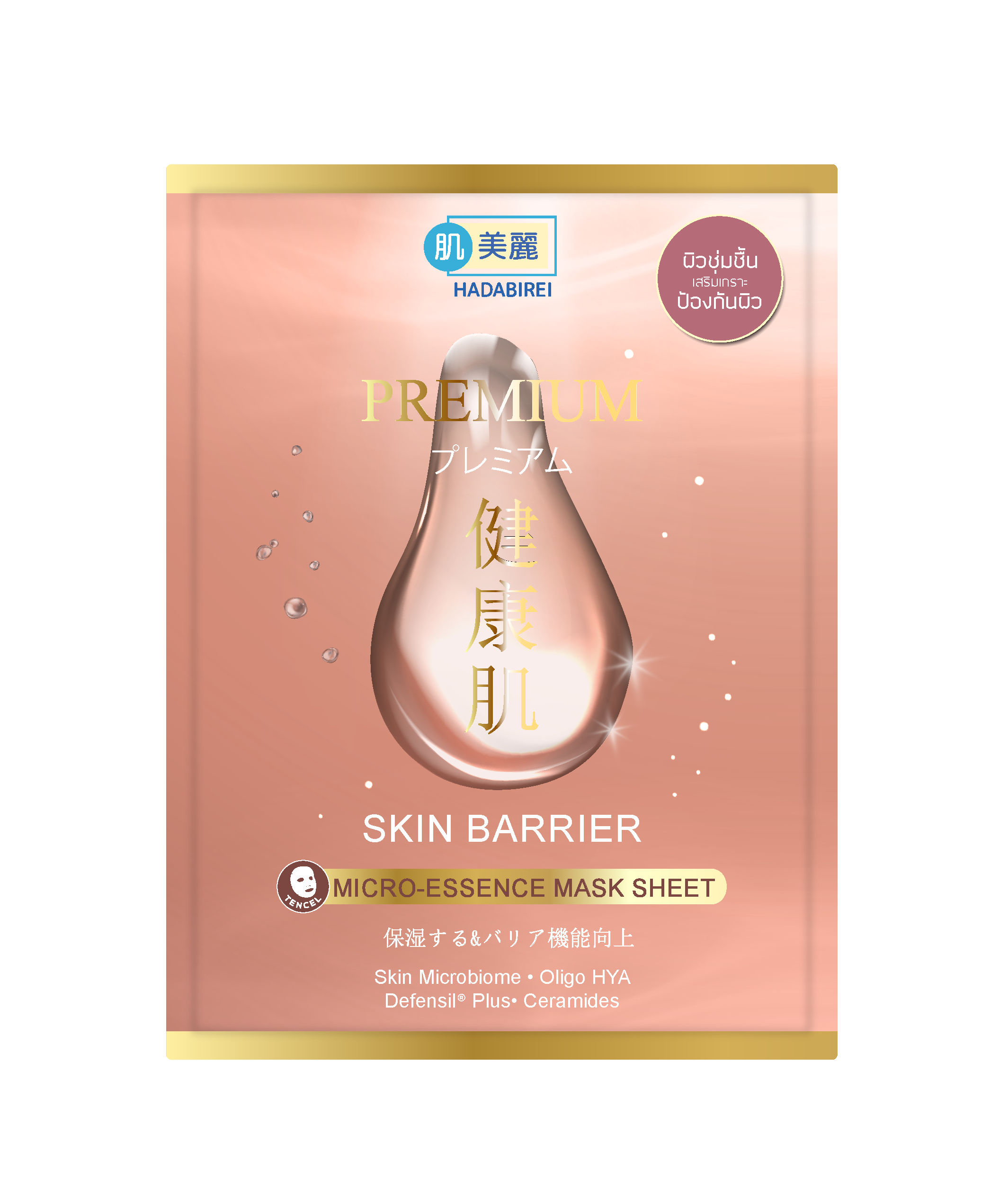 Hadabirei Premium Micro-Essence Mask Sheet ฮาดะบิเรอิ พรีเมี่ยม ไมโคร ...