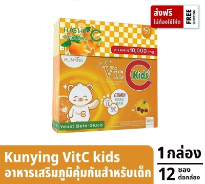 Kunying Vit C วิตามินซีเด็ก Vit C Kids วิตามินซีคุณหญิง วิตามินซีสำหรับเด็ก วิตามินซี เด็ก ...