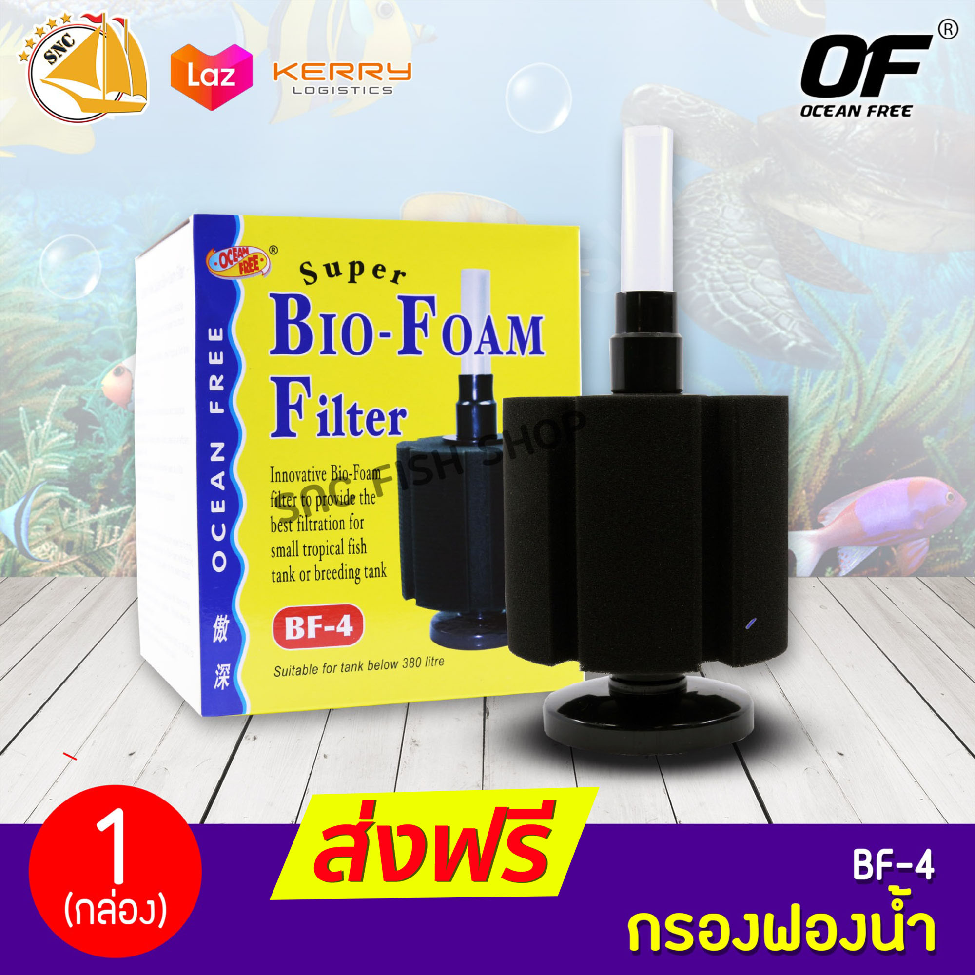 Ocean Free Bio Foam Filter กรองฟองน้ำ BF-4 | Ninekaow.com