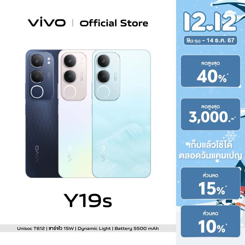 [ใหม่!!!] vivo Y19s โทรศัพท์มือถือ วีโว่ CPU : Unisoc T612 จอ 6.68 นิ้ว ...