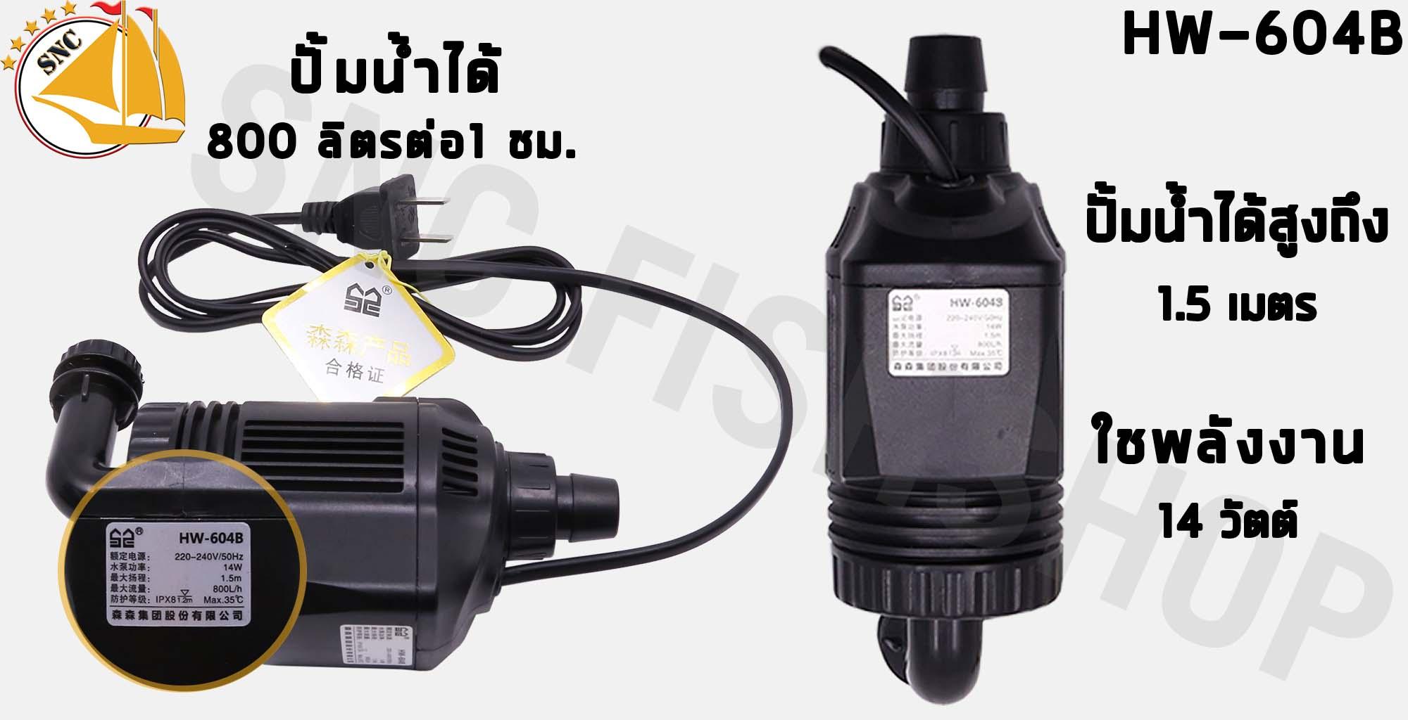 SUNSUN HW-604B กรองนอกตู้ สำหรับตู้ปลาขนาด 60-70 cm. HW 604B รุ่นใหม่ ...