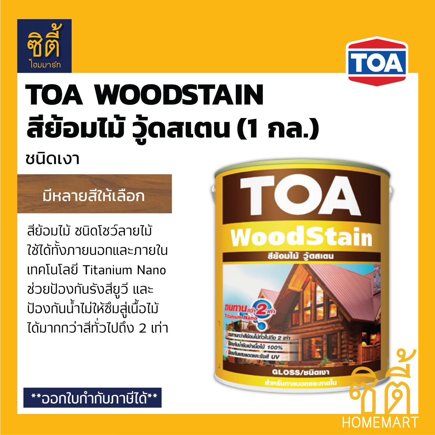 Toa Gliptpn สีน้ำมันเคลือบเงาเหล็กและไม้ สี Ivory เบอร์ G009 ขนาด 3 785 ...
