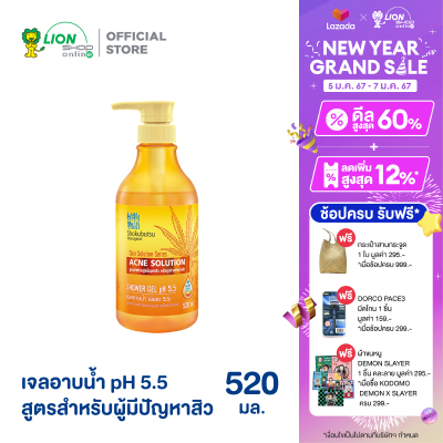 Shokubutsu Skin Solution Series เจลอาบน้ำ ลดปัญหาสิว ACNE SOLUTION 520 มล.