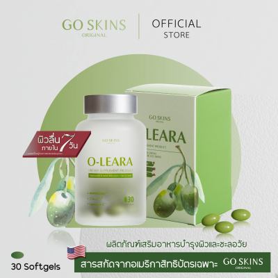 Go Skins Oleara ผลิตภัณฑ์เสริมอาหารสำหรับผิว 1 กระปุก 30 เม็ด