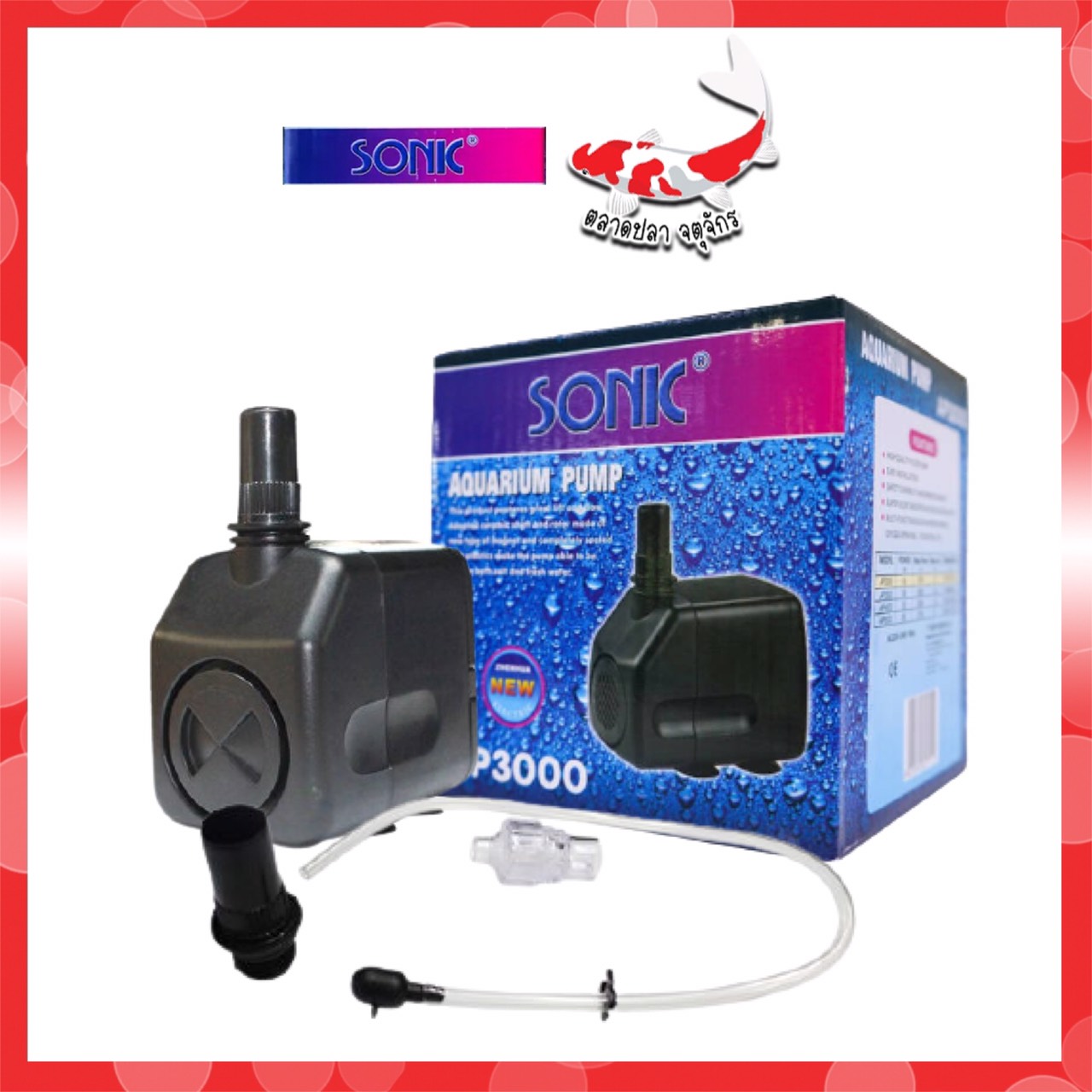 ปั๊มน้ำโซนิค Sonic AP-3000 water pump ปั๊มน้ำบ่อปลา ปั๊มน้ำตู้ปลา ปลา ...