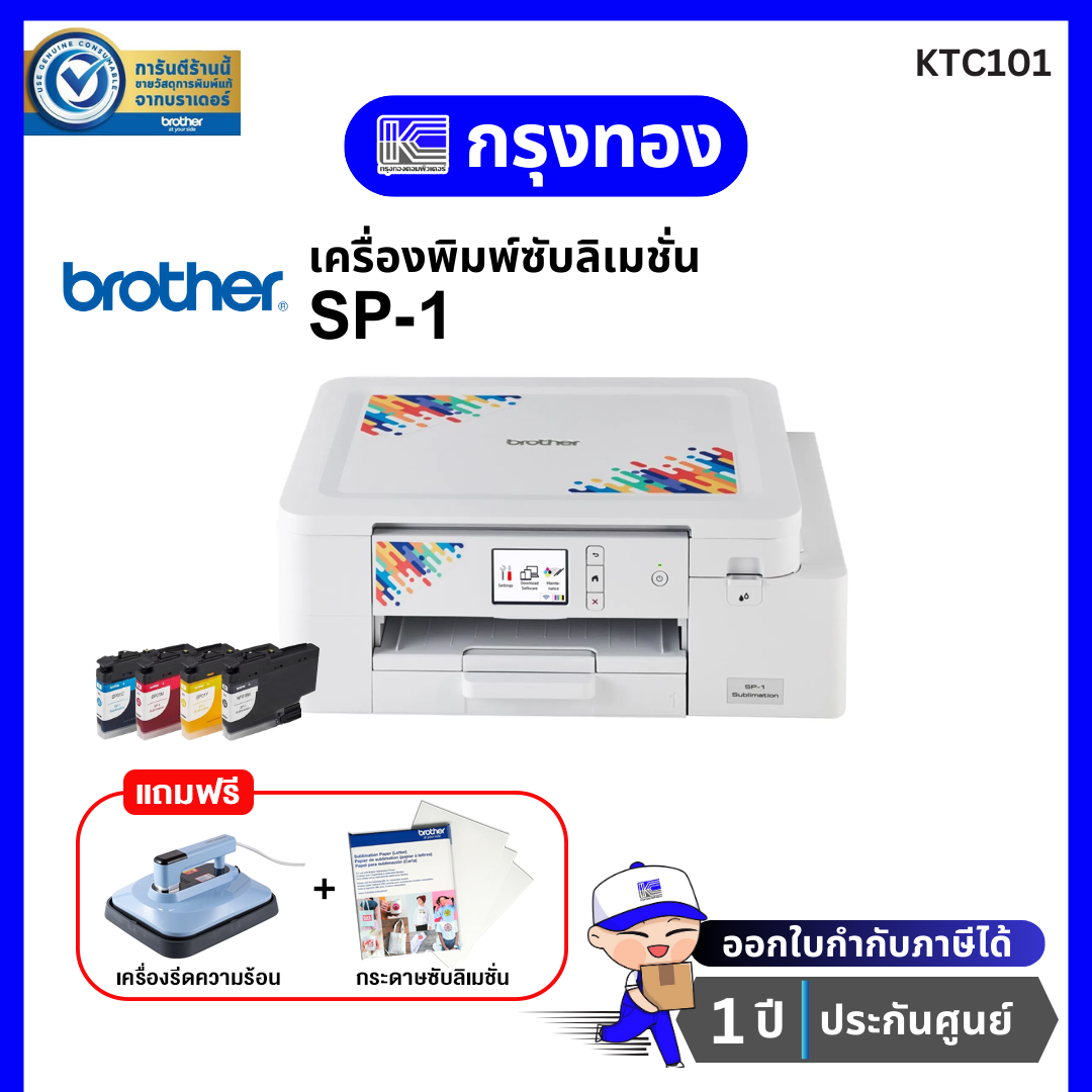 เครื่องพิมพ์ซับลิเมชั่น Brother SP1 Sublimation Printer พิมพ์เสื้อ พิมพ์กระเป๋า พร้อมหมึกแท้ รับ ...