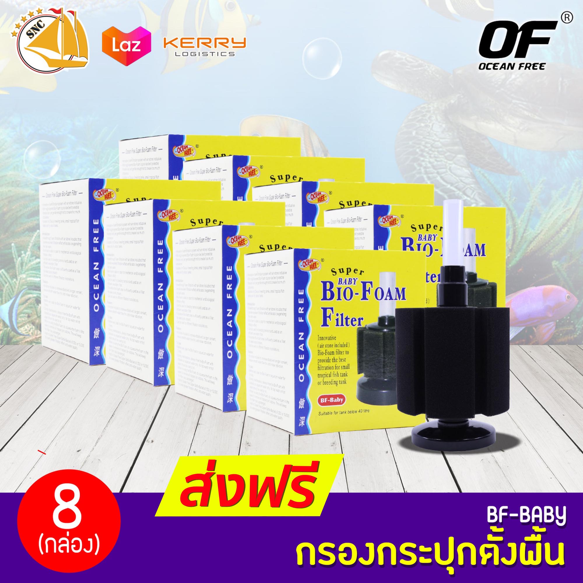 Ocean Free Bio Foam Filter กรองฟองน้ำ BF-Baby (8 กล่อง) (สำหรับตู้ไม่ ...