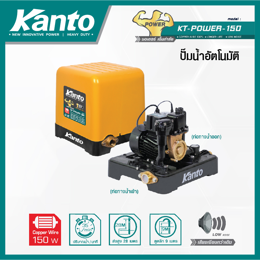 KANTO ปั้มน้ำอัตโนมัติ 150w. #KT-POWER-150
