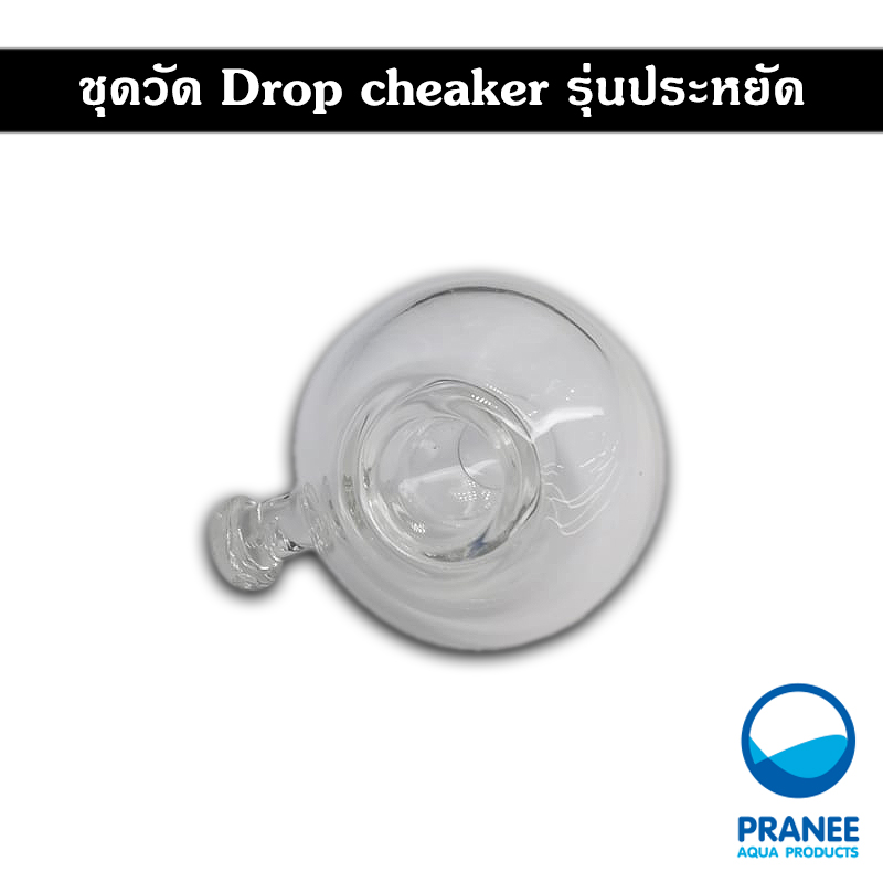 Drop checker รุ่นประหยัด แบบหัวกลม | Ninekaow.com