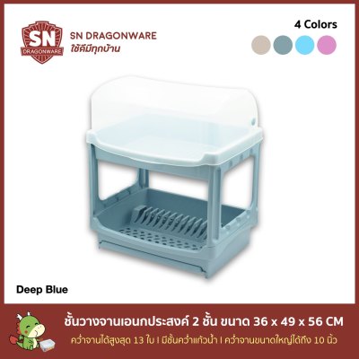 ชั้นวางจาน 2 ชั้น SN Dragon Ware รุ่น 592 ชนิดพลาสติก (วางจาน, คว่ำจาน ...