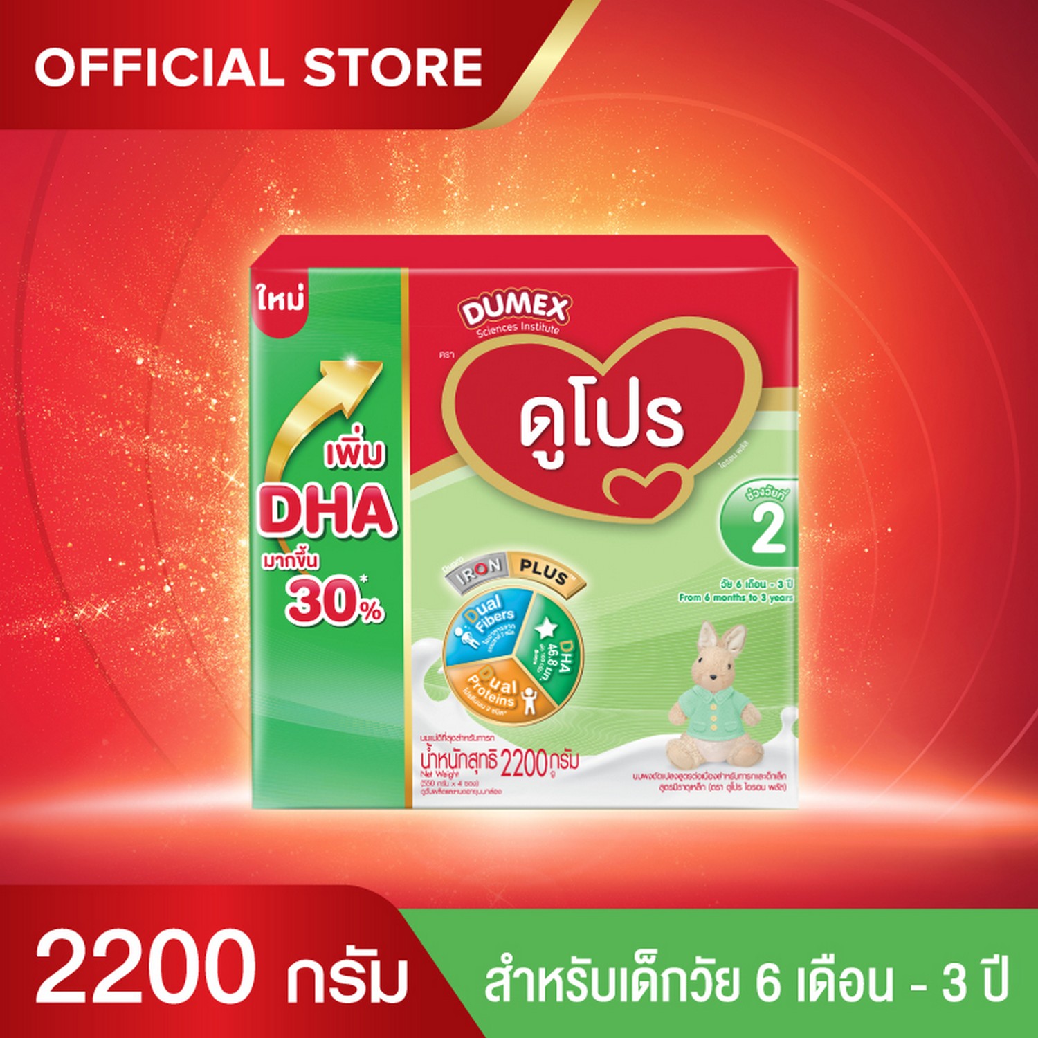 Dupro ดูเม็กซ์ ดูโปร นมผงสำหรับเด็ก ช่วงวัยที่ 2 ราคาถูก