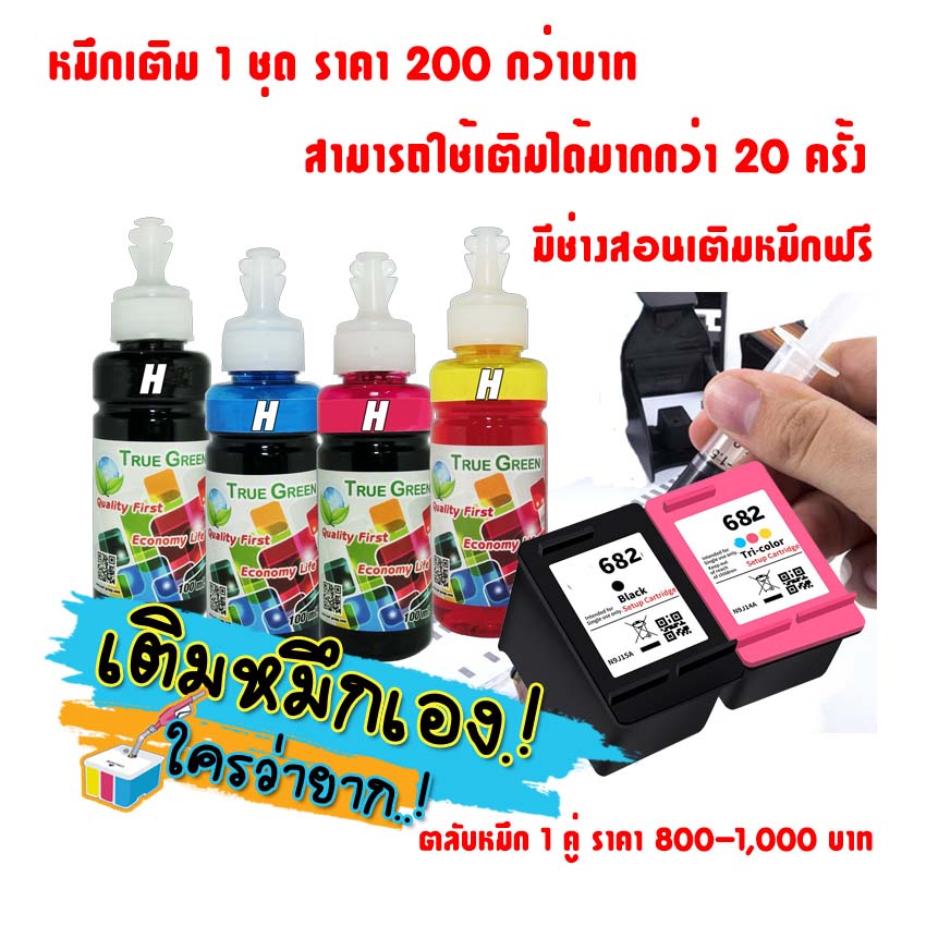 True Green Ink Refill 100ml. Compatible with HP printers. Ink Refill ...