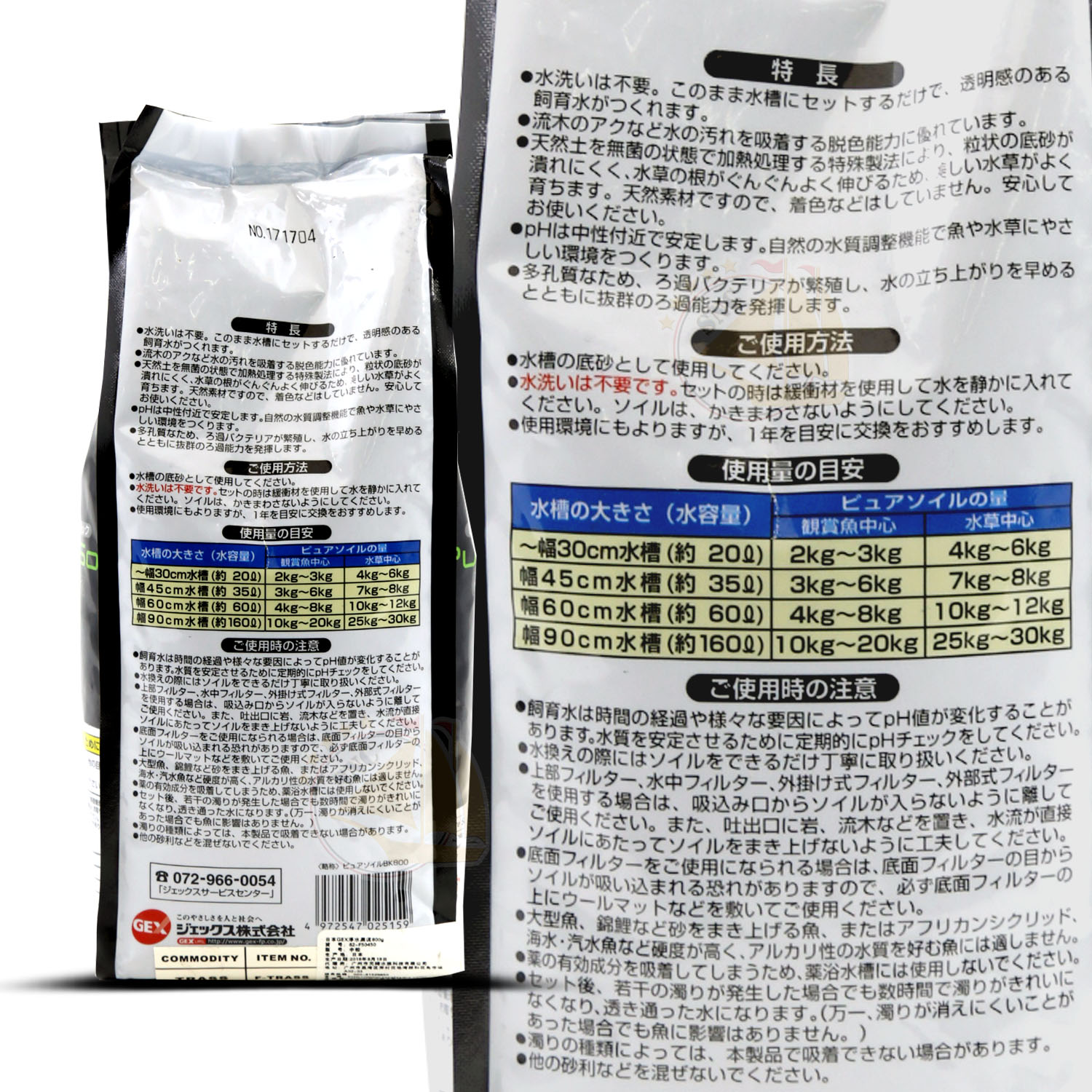 GEX PURE SOIL BLACK ดินปลูกพรรณไม้น้ำ 800g | Ninekaow.com