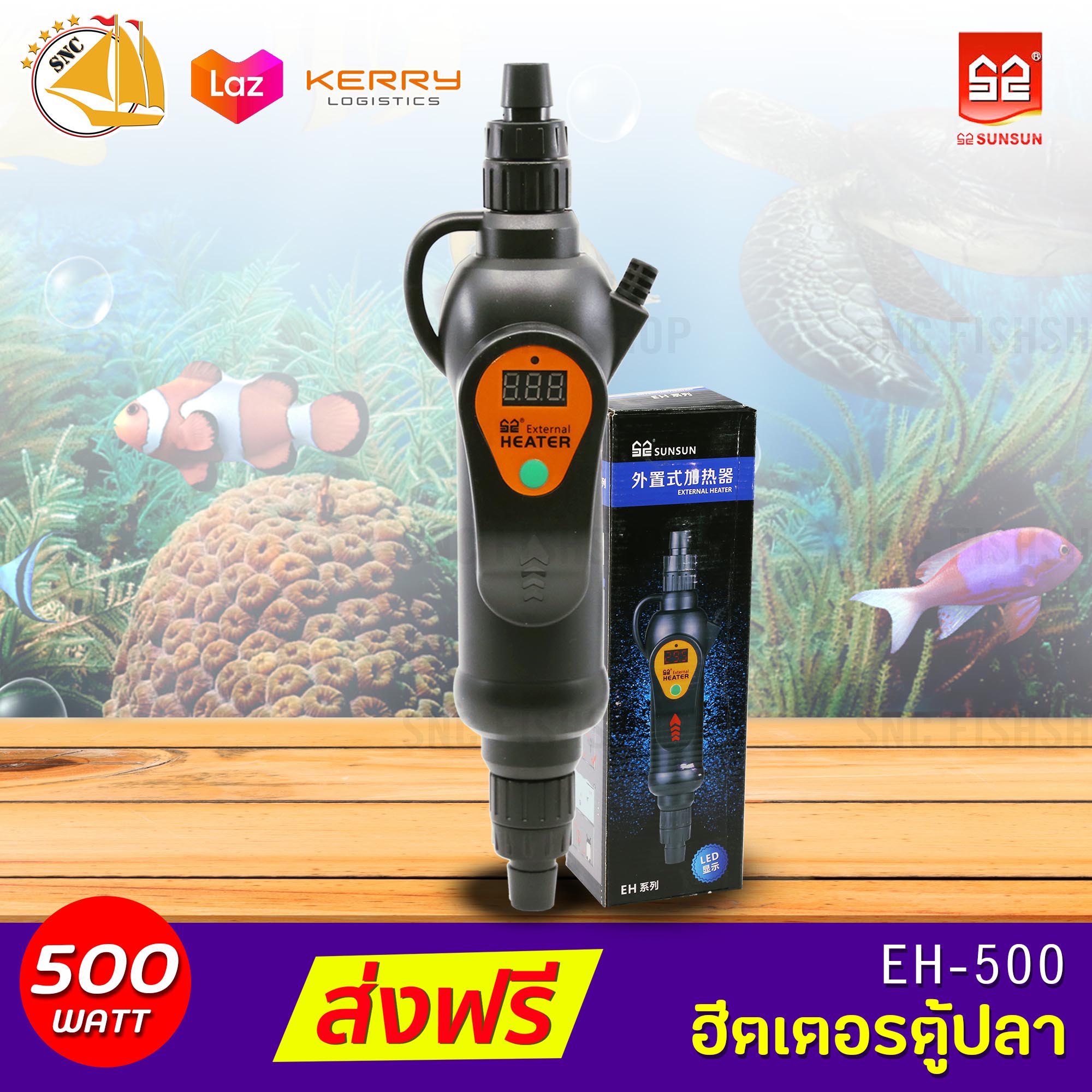 SUNSUN EH-500 ฮีตเตอร์ภายนอกสำหรับตู้ปลา เหมาะกับตู้ 60นิ้ว | Ninekaow.com